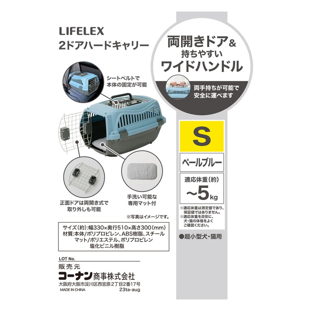 LIFELEX 2ドアハードキャリー ワイドハンドル ペールブルー S(ペールブルー): ペット|ホームセンターコーナンの通販サイト