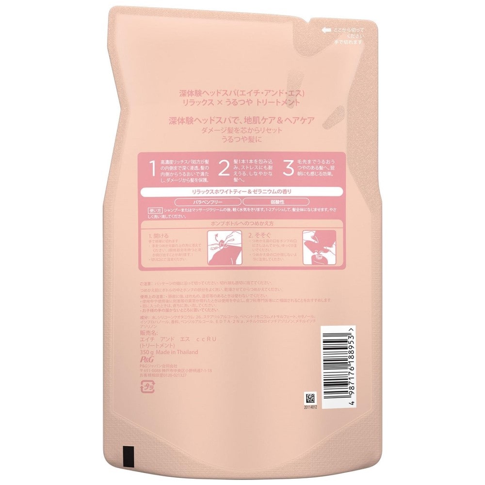 P&G 深体験ヘッドスパ by h＆s リラックス うるつや トリートメント つめかえ 350g(トリートメントつめかえ350g): 日用消耗品|ホームセンターコーナンの通販サイト