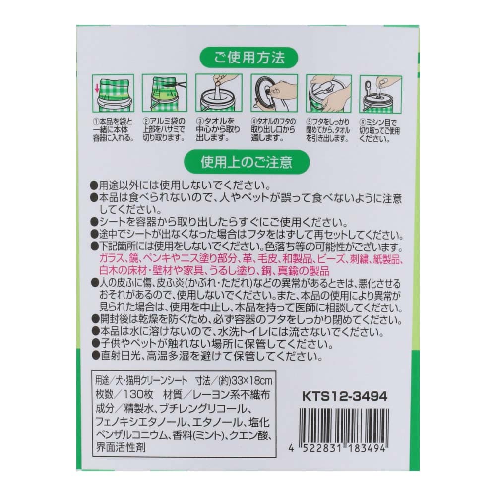 LIFELEX ペット用お掃除シート おしっこ専用 本体 130枚(本体): ペット|ホームセンターコーナンの通販サイト