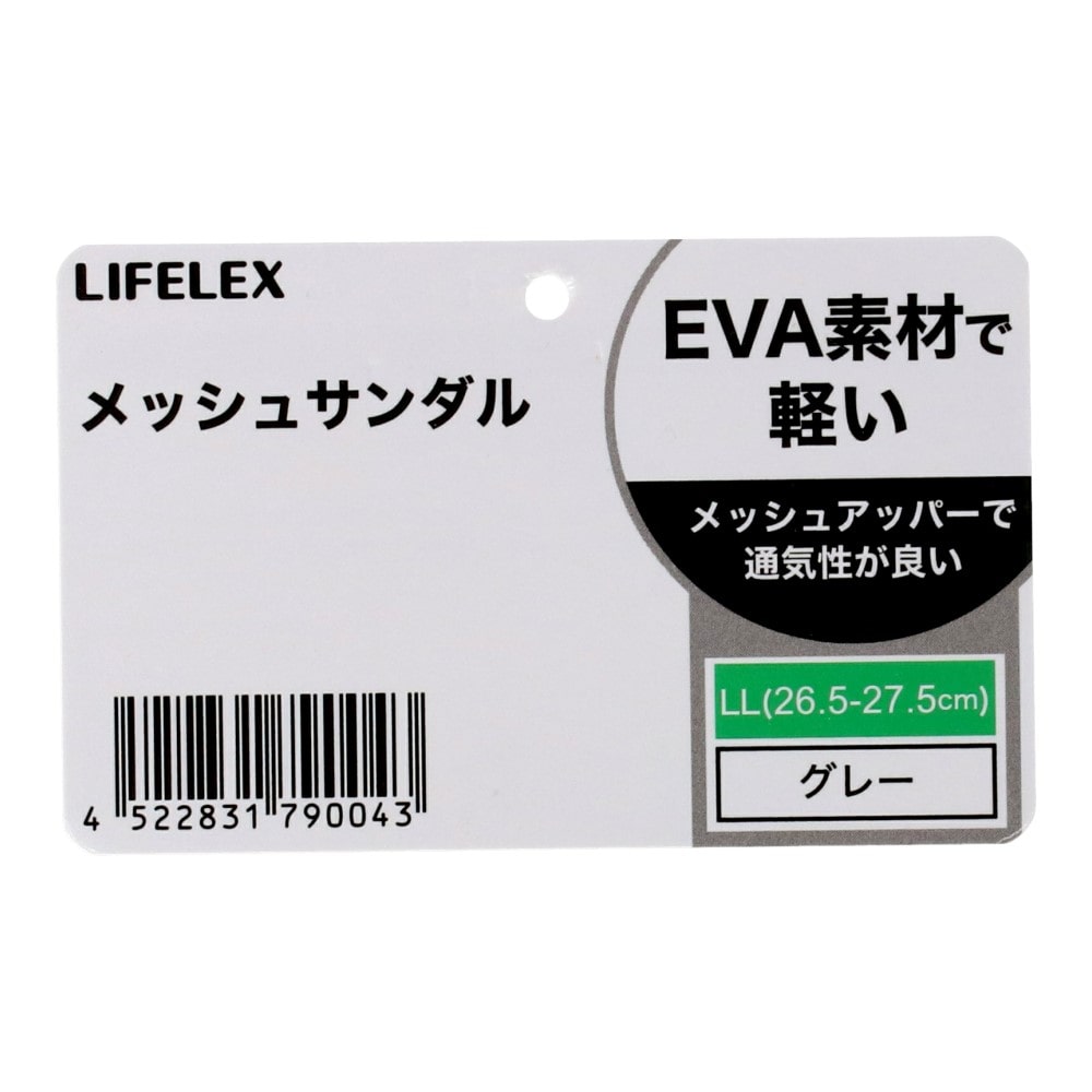 LIFELEX メッシュサンダル かかと無し グレー LL(LL): 生活用品・キッチン用品|ホームセンターコーナンの通販サイト