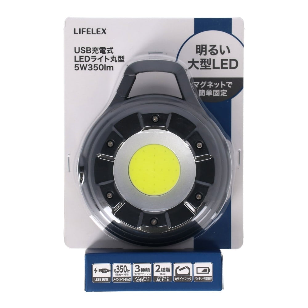 LIFELEX USB充電式LEDライト丸型 5W 350lm CAM02－1881 ブラック(丸形): 工具|ホームセンターコーナンの通販サイト