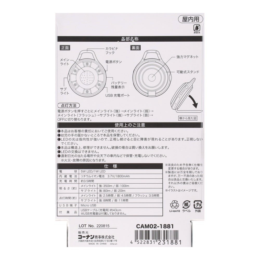 LIFELEX USB充電式LEDライト丸型 5W 350lm CAM02－1881 ブラック(丸形): 工具|ホームセンターコーナンの通販サイト