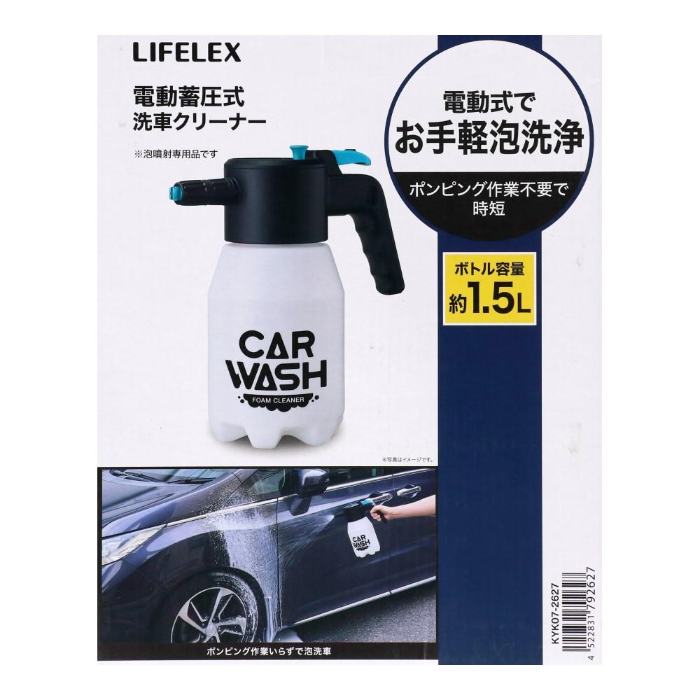 LIFELEX 電動蓄圧式洗車クリーナー KYK07－2627: カー・自転車・レジャー|ホームセンターコーナンの通販サイト