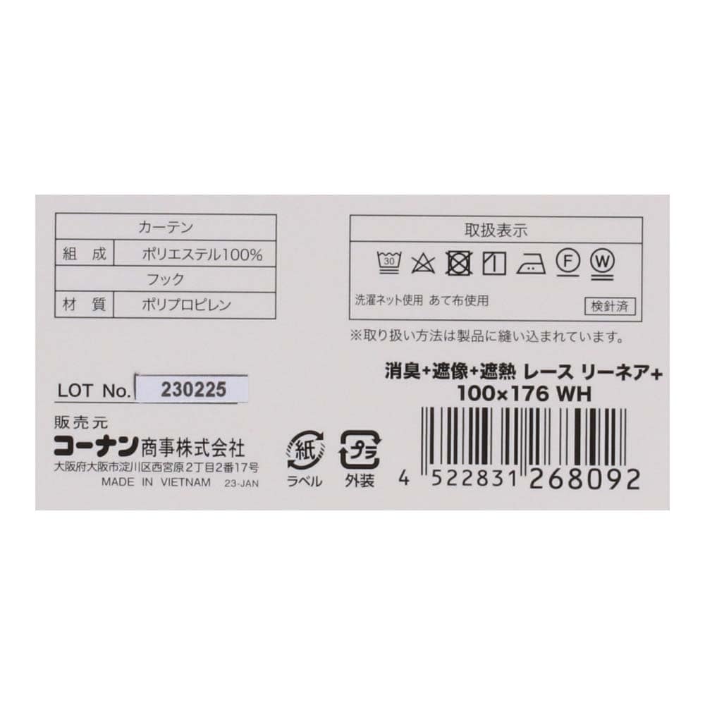 Lifelex 消臭+遮像+遮熱・保温レースカーテン リーネア+ 約幅100×丈176cm ホワイト約幅100×176cm インテリア・家具・収納用品ホームセンターコーナンの通販サイト