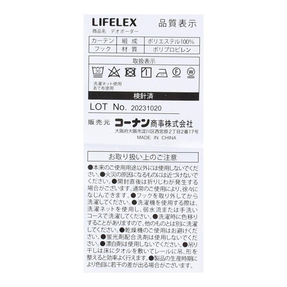 Lifelex 消臭+採光+遮像+遮熱・保温レースカーテン デオボーダー 約幅100×丈108cm 2枚組幅100×丈108cm インテリア・家具・収納用品ホームセンターコーナンの通販サイト