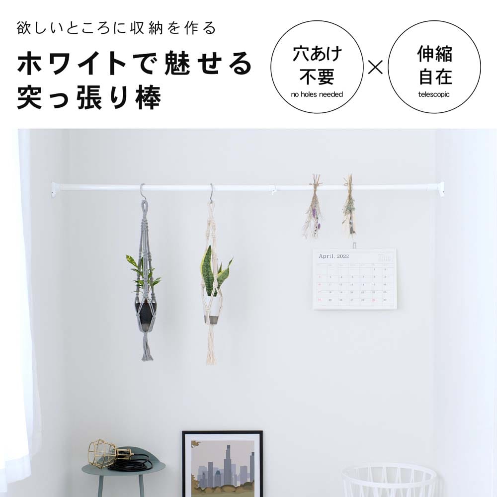 強力安定突っ張り棒 大 HEI21－3726(大): 生活用品・キッチン用品|ホームセンターコーナンの通販サイト