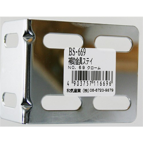 補助金具ステイ NO．69 BS－669 クローム: 木材・建材・金物 | ホームセンターコーナンの通販サイト