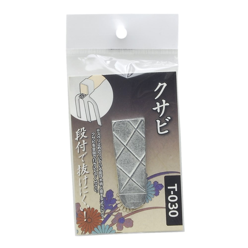 クサビ T 030 T 030 工具 ホームセンターコーナンの通販サイト
