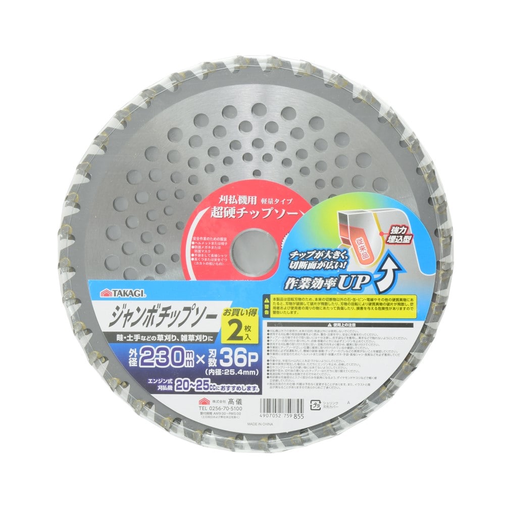 草刈ジャンボチップソー 2枚230mm×36P(230mm×36P): ガーデニング・農業資材|ホームセンターコーナンの通販サイト